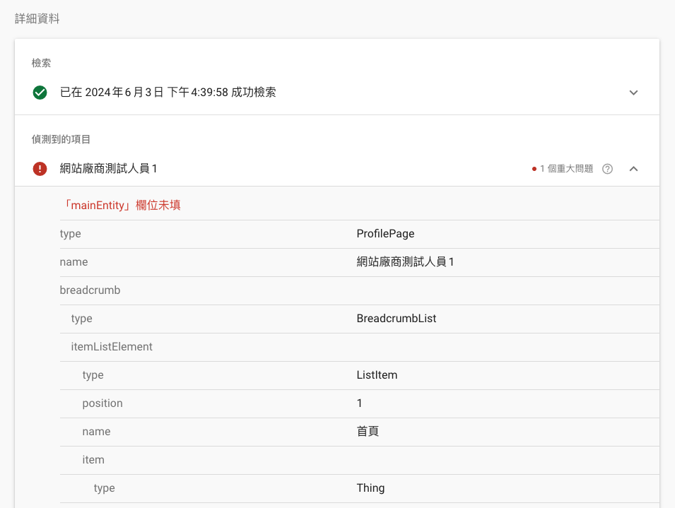 如何在 Drupal 網站加入結構化資料（Structured Data）？ 以 ProfilePage 為例 | 網絡行動科技